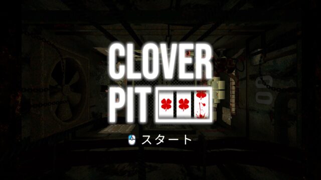 CloverPit 攻略1 エンドの種類｜しらなみゲーマー
